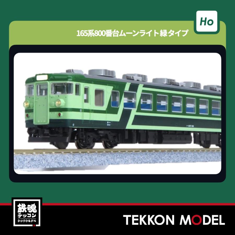 カトー（KATO） HOゲージ ホビーセンターカトー HCSP0300 (HO)165系800番台ムーンライト 緑 タイプ 3両セット : 鉄 ...