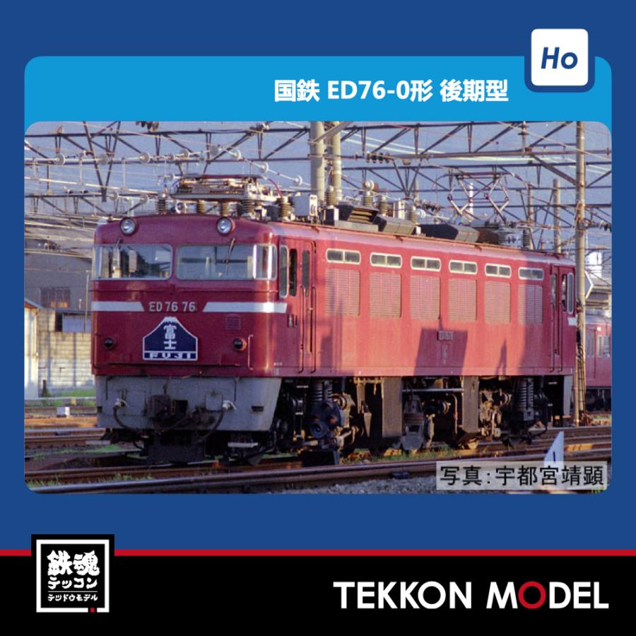 トミックス HOゲージ TOMIX HO-2019 ED76-0形（後期型） : 鉄魂模型 - 通販 - Yahoo!ショッピング
