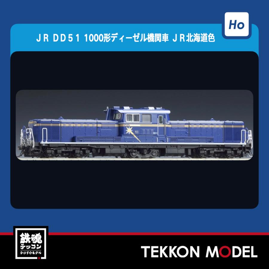 トミックス HOゲージ TOMIX HO-243 DD51-1000形（JR北海道色・PS） : 鉄魂模型 - 通販 - Yahoo!ショッピング
