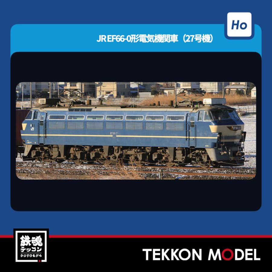 HOゲージ TOMIX HO-2529 EF66-0形（27号機・PS）2025年8月販売 : ho-2529 : 鉄魂模型 - 通販 - Yahoo!ショッピング