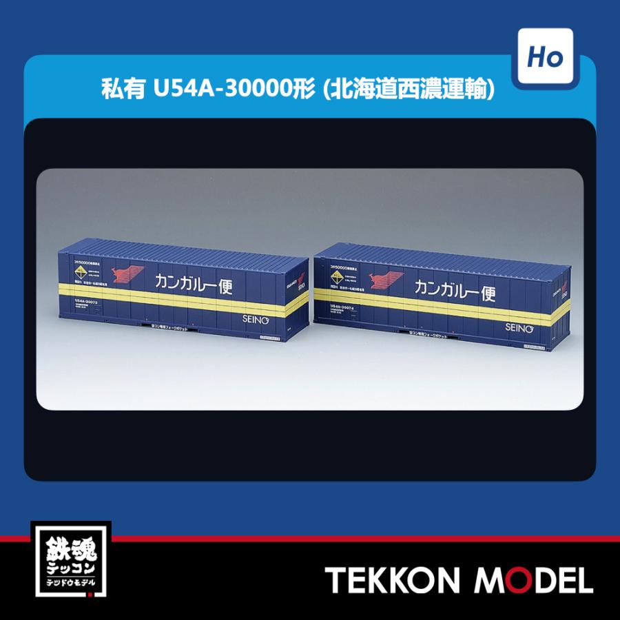 トミックス HOゲージ TOMIX HO-3142 U54A-30000形コンテナ（北海道西濃運輸・2個入）在庫品 : 鉄魂模型 - 通販 - Yahoo!ショッピング