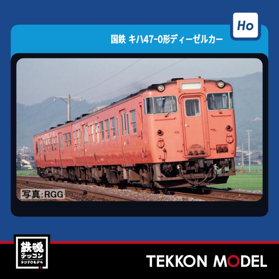 トミックス HOゲージ TOMIX HO-432 キハ47-0形 （T） : 鉄魂模型 - 通販 - Yahoo!ショッピング