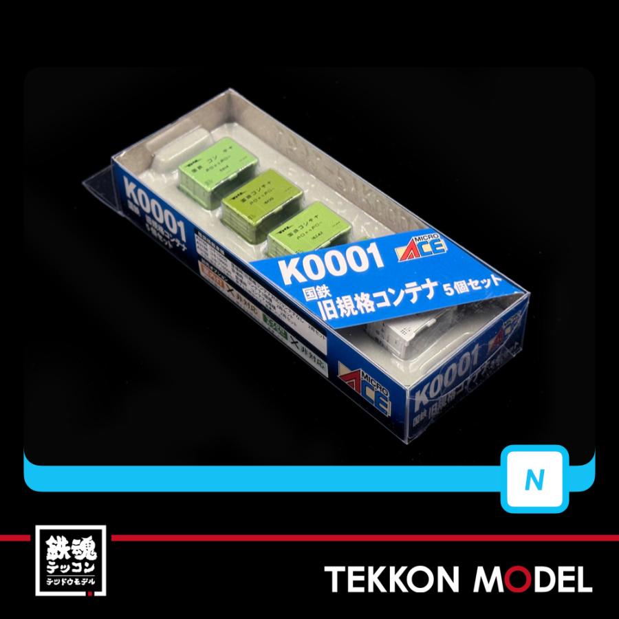 マイクロエース Nゲージ K0001 国鉄旧規格コンテナ 5個セット 在庫品 : 鉄魂模型 - 通販 - Yahoo!ショッピング