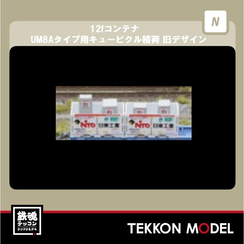 朗堂 Nゲージ P-6603 12fコンテナ UM8Aタイプ用キュービクル積荷 旧デザイン 銀（4種類×各1ヶ） 在庫品 : 鉄魂模型 - 通販 - Yahoo!ショッピング