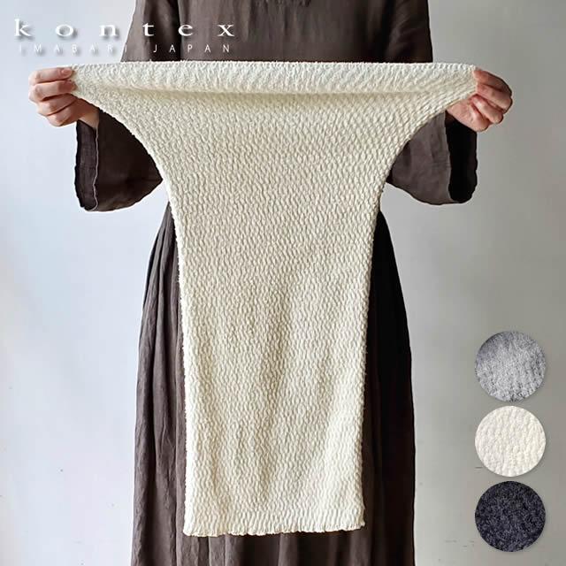kontex 今治製 メリノウールのチューブ腰巻き コンテックス 【メール便可】 : 人と地球にやさしい暮らしてくてく - 通販 - Yahoo!ショッピング