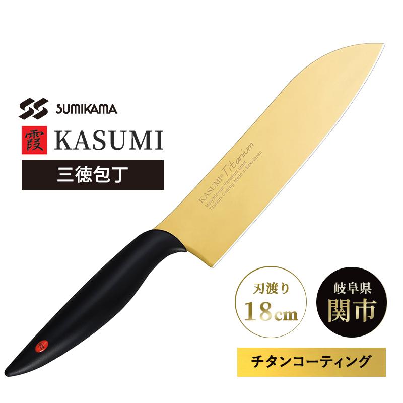 霞KASUMI 霞 KASUMI 三徳包丁 ゴールド チタンコーティング No.22018/B 18cm 包丁 ナイフ SUMIKAMA(スミ ...
