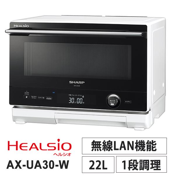 ヘルシオ ウォーターオーブン 22L ホワイト系 SHARP (シャープ) AX-UA30-W : あっと!テラフィ ヤフー店 - 通販 - Yahoo!ショッピング