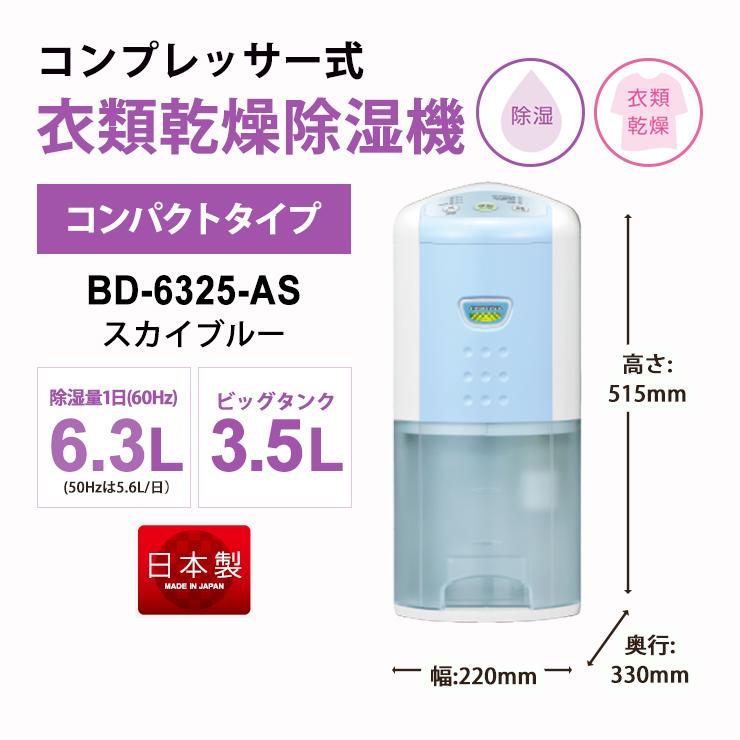 CORONA（住宅設備） 衣類乾燥除湿機 スカイブルー CORONA (コロナ) BD-6325-AS★ : あっと!テラフィ ヤフー店 - 通販 - Yahoo!ショッピング