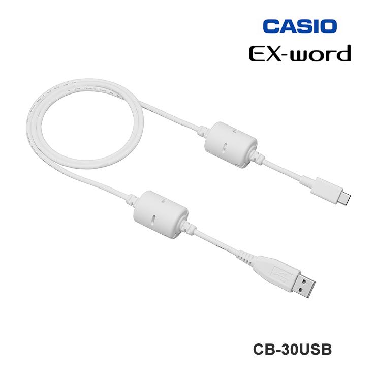 EX-word 電子辞書 EX-word用 USBケーブル Type-C (XD-SAシリーズ対応) CASIO (カシオ) CB-30USB ...
