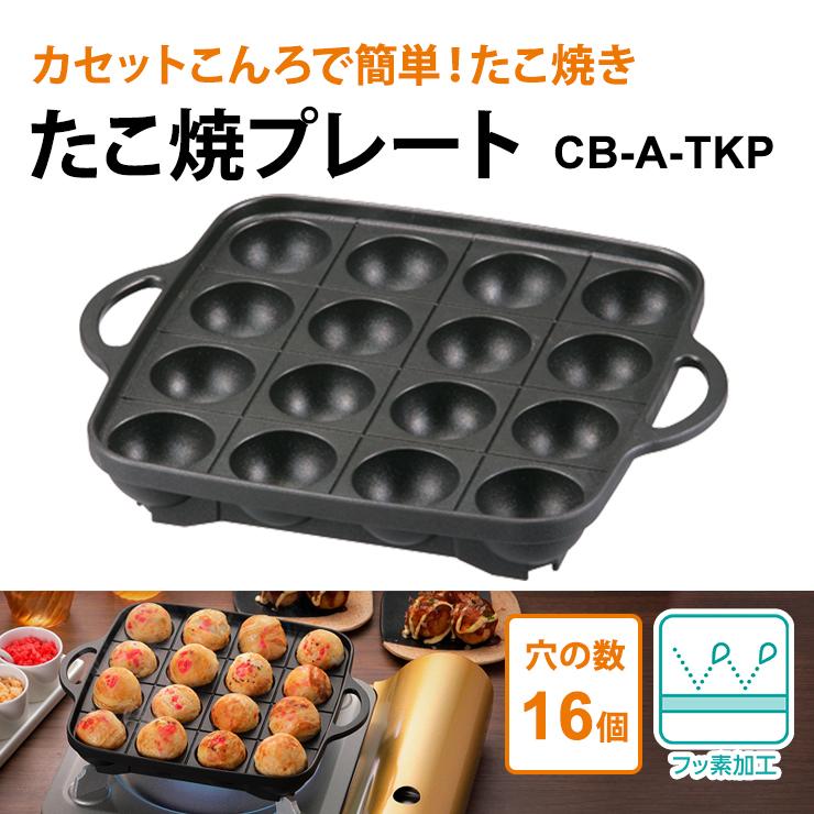 Iwatani たこ焼きプレート iwatani (イワタニ) CB-A-TKP★ : あっと!テラフィ ヤフー店 - 通販 - Yahoo!ショッピング
