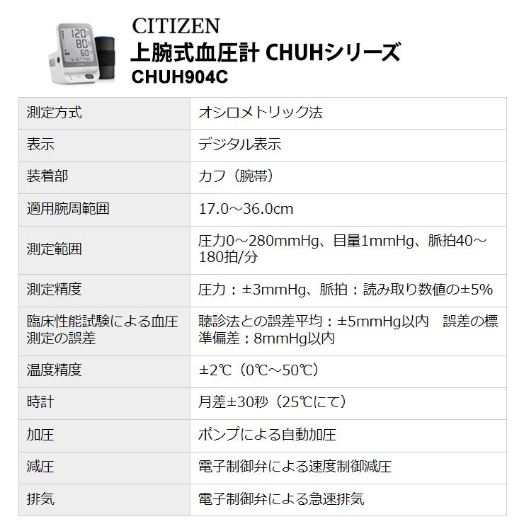 シチズン・システムズ 上腕式血圧計 CHUHシリーズ 通信機能付きモデル CITIZEN (シチズン・システムズ) CHUH904C ...
