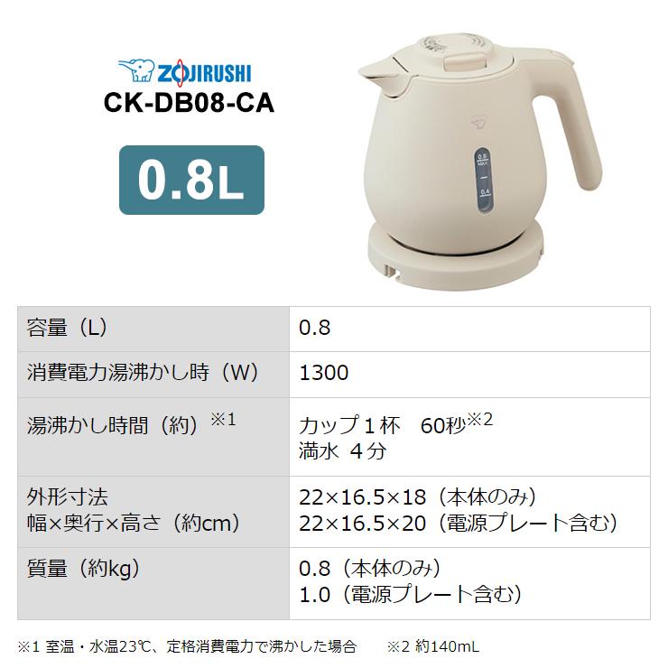 象印 【特価セール】 電気ケトル 0.8L ベージュ ZOJIRUSHI (象印マホービン) CK-DB08-CA★ : あっと!テラフィ ヤフー店 - 通販 - Yahoo!ショッピング