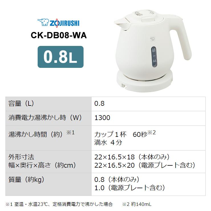 【特価セール】 電気ケトル 0.8L ホワイト ZOJIRUSHI (象印マホービン) CK-DB08-WA★ : ck-db08-wa : あっと!テラフィ ヤフー店 - 通販 ...