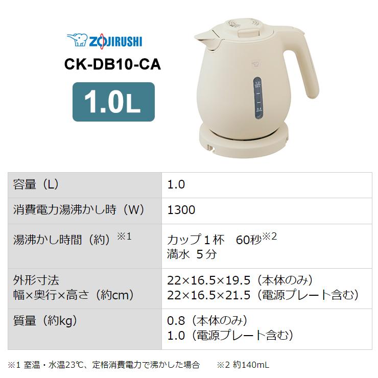 象印 【特価セール】 電気ケトル 1.0L ベージュ ZOJIRUSHI (象印マホービン) CK-DB10-CA★ : あっと!テラフィ ヤフー店 - 通販 - Yahoo!ショッピング