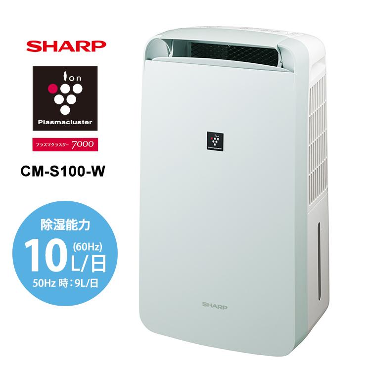 SHARP コンプレッサー方式 冷風・衣類乾燥除湿機 コンパクトクール プラズマクラスター7000 アイスホワイト (シャープ) CM-S100-W★ : あっと!テラフィ ヤフー店 - 通販 ...