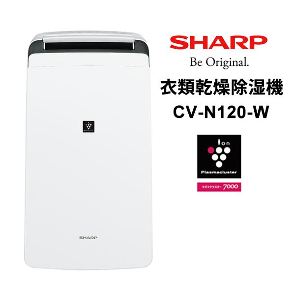 衣類乾燥除湿機 CV-N120-W シャープ - nimfomane.com