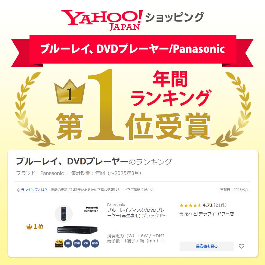 Panasonic ブルーレイディスク/DVDプレーヤー(再生専用) ブラック (パナソニック) DMP-BD90S-K★ : あっと!テラフィ ヤフー店 - 通販 - Yahoo!ショッピング