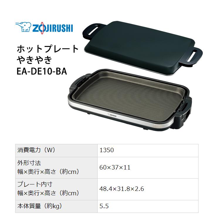 【特価セール】 ホットプレート やきやき ブラック ZOJIRUSHI (象印マホービン) EA-DE10-BA★ : ea-de10-ba : あっと!テラフィ ヤフー店 - 通販 ...