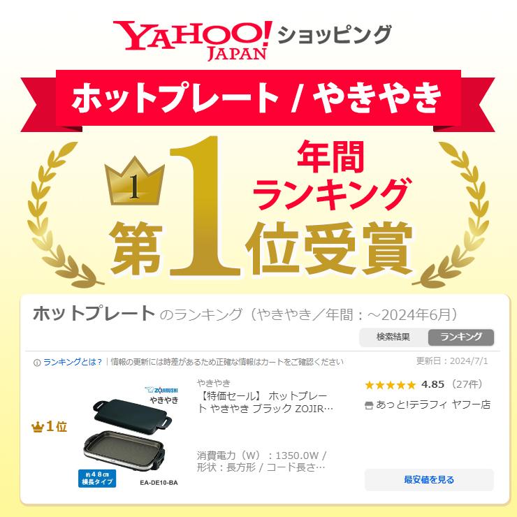 やきやき 【特価セール】 ホットプレート ブラック ZOJIRUSHI (象印マホービン) EA-DE10-BA★ : あっと!テラフィ ヤフー店 - 通販 - Yahoo!ショッピング