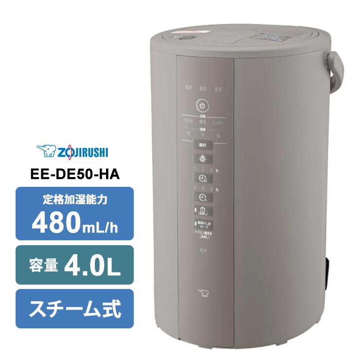 象印 スチーム式 加湿器 480mL/h グレー 4.0L ZOJIRUSHI (象印マホービン) EE-DE50-HA★ : あっと!テラフィ ヤフー店 - 通販 - Yahoo!ショッピング