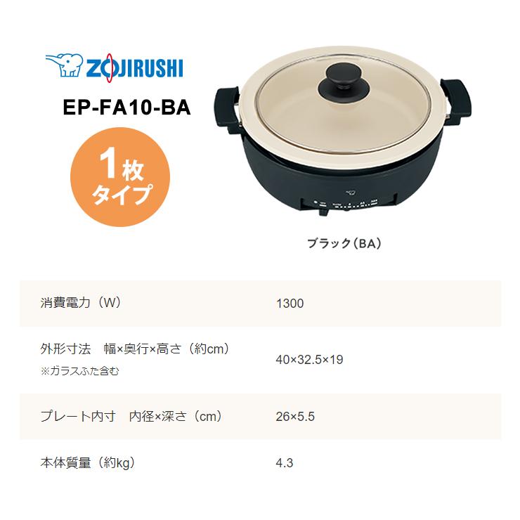 グリルなべ ブラック ZOJIRUSHI (象印マホービン) EP-FA10-BA★ : ep-fa10-ba : あっと!テラフィ ヤフー店 - 通販 - Yahoo!ショッピング