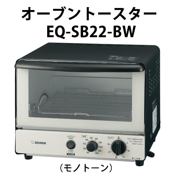 オーブントースター こんがり倶楽部 食パン2枚焼き モノトーン ZOJIRUSHI (象印マホービン) EQ-SB22-BW : eq-sb22-bw : あっと!テラフィ ヤフー店 - 通販 ...