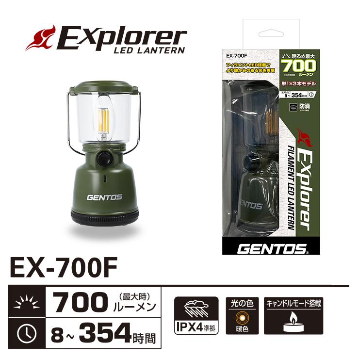 GENTOS 【特価セール】 フィラメントLEDランタン エクスプローラー (ジェントス) EX-700F★ : あっと!テラフィ ヤフー店 - 通販 - Yahoo!ショッピング
