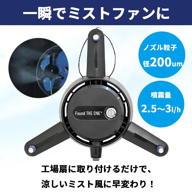 ミストアタッチメント スプラ 扇風機や工場扇に貼り付ける ミストファン 取り付け 後付け ミストシャワー 日動工業 FMS-01★ : あっと ...