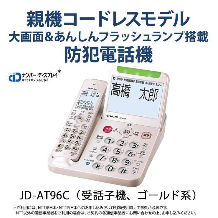 あんしんフラッシュランプ搭載 防犯 電話機 受話子機のみタイプ ゴールド系 SHARP (シャープ) JD-AT96C★ :JD-AT96C:あっと!テラフィ ヤフー店 - 通販 ...