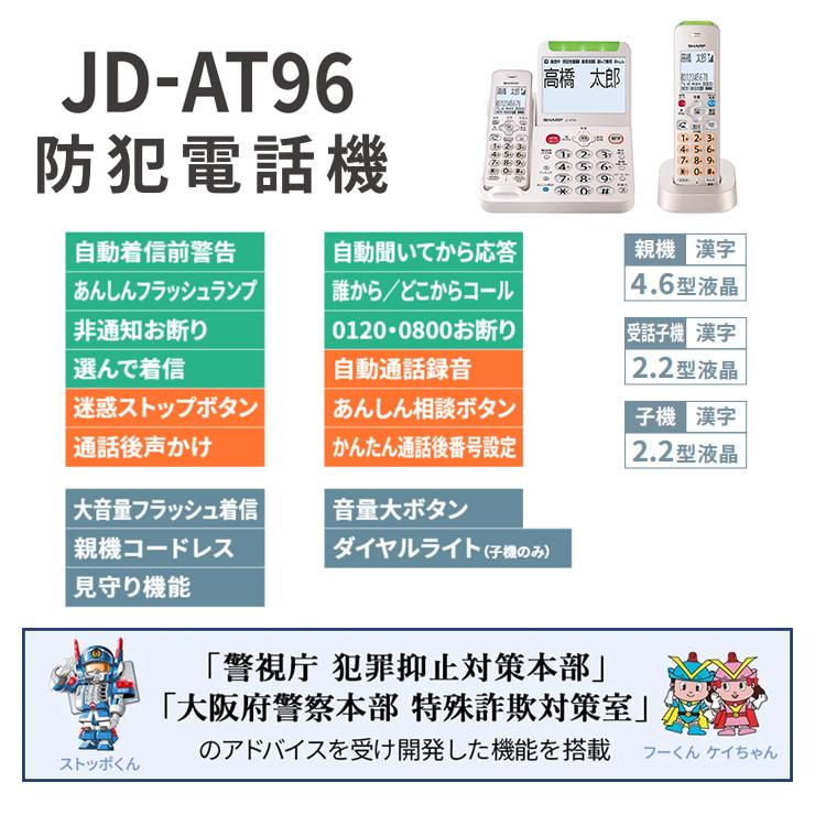 SHARP あんしんフラッシュランプ搭載 防犯 電話機 受話子機+子機1台タイプ ゴールド系 (シャープ) JD-AT96CL★ : あっと!テラフィ ヤフー店 - 通販 - Yahoo!ショッピング