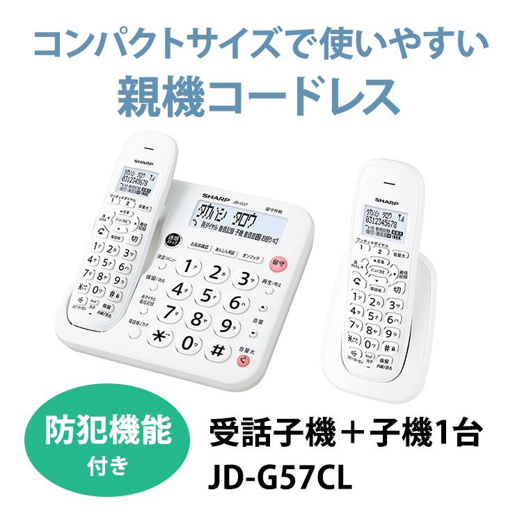 デジタルコードレス電話機 受話子機+子機1台 ホワイト系 SHARP (シャープ) JD-G57CL★ :JD-G57CL:あっと!テラフィ ヤフー店 - 通販 - Yahoo!ショッピング