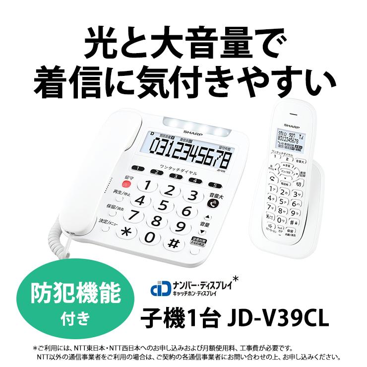 デジタルコードレス電話機 子機1台付 ホワイト系 SHARP (シャープ) JD-V39CL : jd-v39cl : あっと!テラフィ ヤフー店 - 通販 - Yahoo!ショッピング