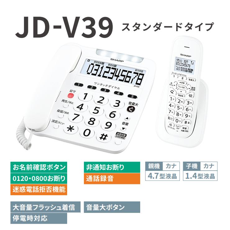 デジタルコードレス電話機 子機1台付 ホワイト系 SHARP (シャープ) JD-V39CL : jd-v39cl : あっと!テラフィ ヤフー店 - 通販 - Yahoo!ショッピング