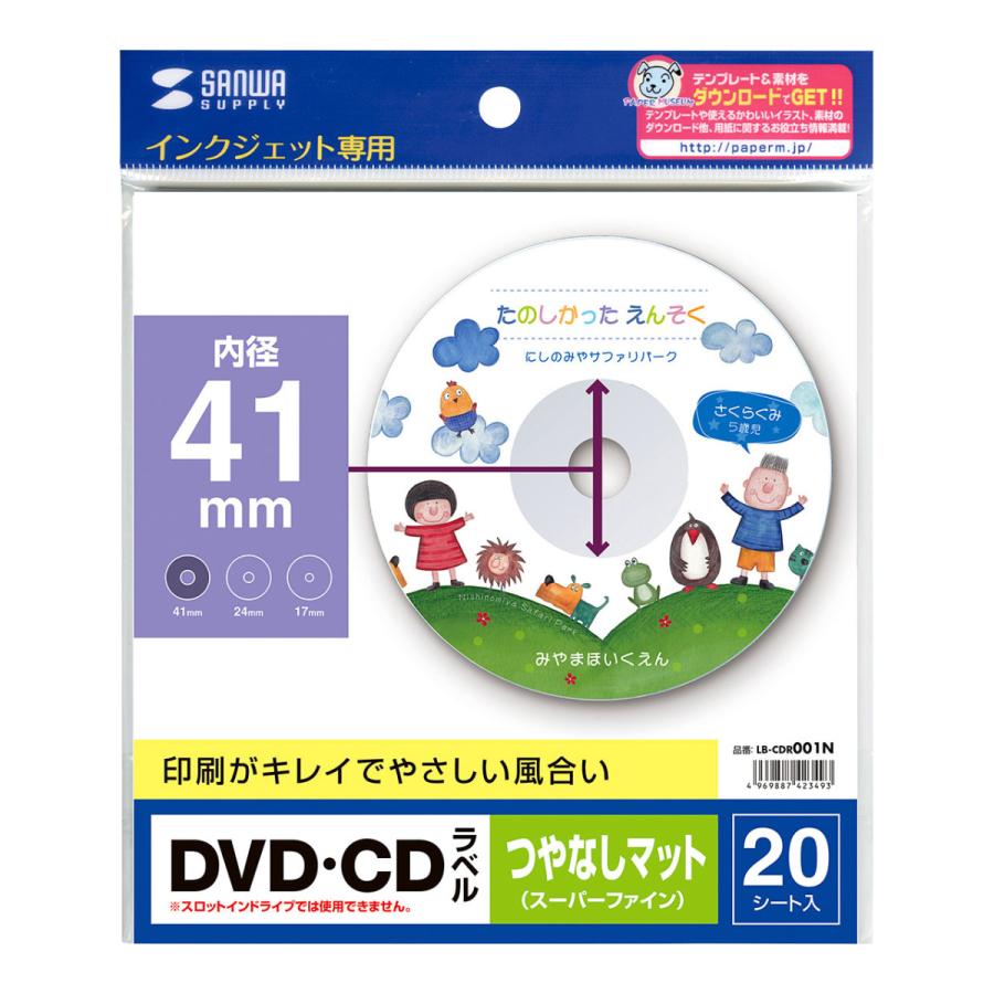 SANWA SUPPLY インクジェットDVD/CDラベル(つやなしマット) (サンワサプライ) LB-CDR001N : あっと!テラフィ ヤフー店 - 通販 - Yahoo!ショッピング