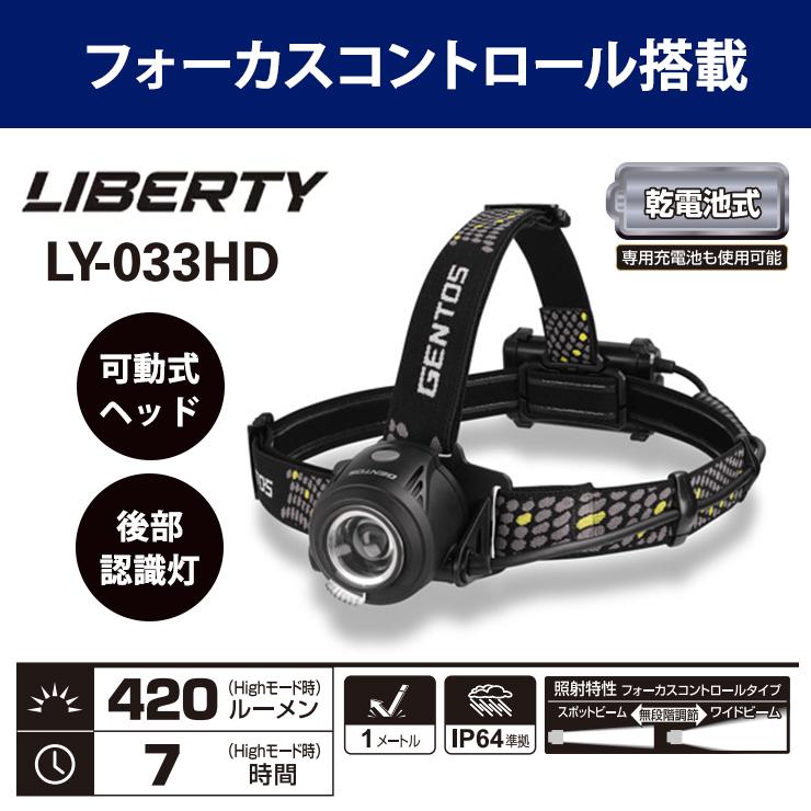 【特価セール】 LIBERTYシリーズ ヘッドライト 420lm GENTOS (ジェントス) LY-033HD★ : ly-033hd : あっと!テラフィ ヤフー店 - 通販 ...