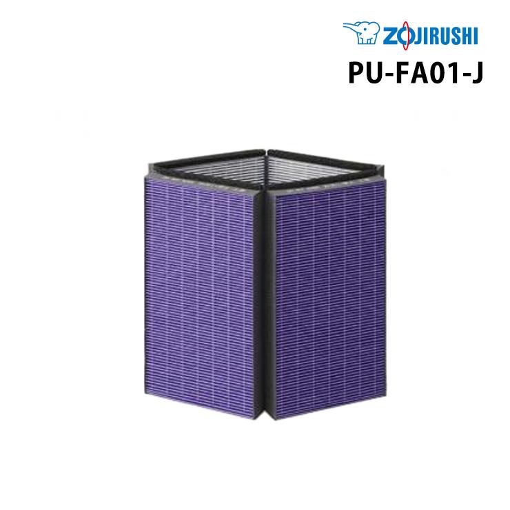 象印 空気清浄機 交換用フィルター (対応機種 PU-AA50-WA) ZOJIRUSHI (象印マホービン) PU-FA01-J : あっと!テラフィ ヤフー店 - 通販 - Yahoo ...