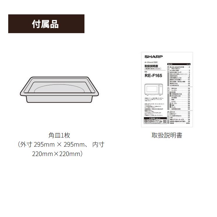 SHARP オーブンレンジ 16L ブラック (シャープ) RE-F165-B★ : あっと!テラフィ ヤフー店 - 通販 - Yahoo!ショッピング