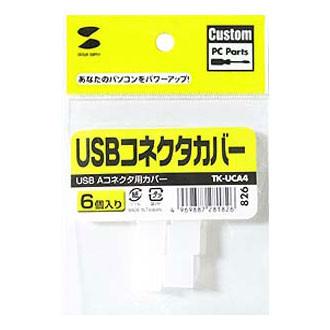 SANWA SUPPLY USBコネクタカバー (サンワサプライ) TK-UCA4 : あっと!テラフィ ヤフー店 - 通販 - Yahoo!ショッピング
