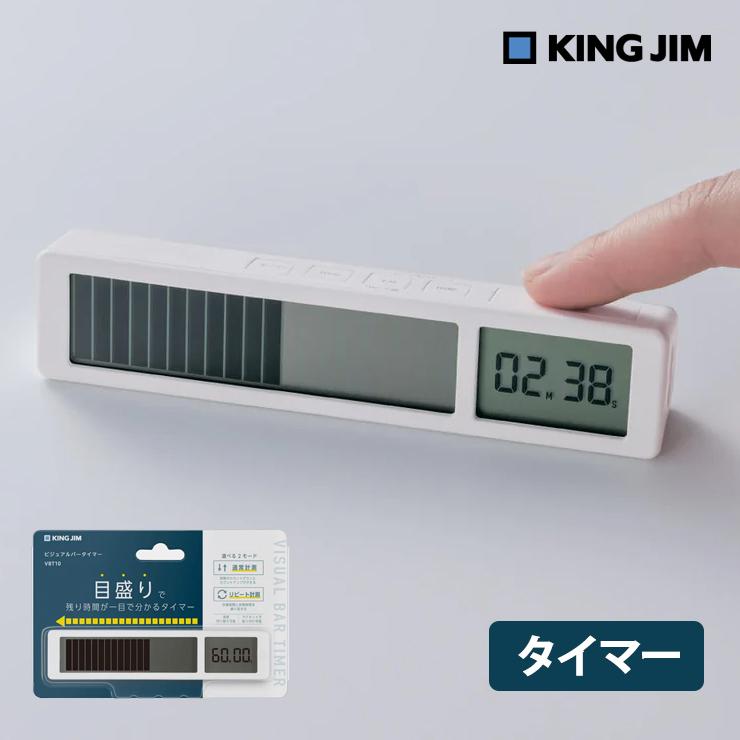 KING JIM ビジュアルバータイマー (キングジム) VBT10-W : あっと!テラフィ ヤフー店 - 通販 - Yahoo!ショッピング