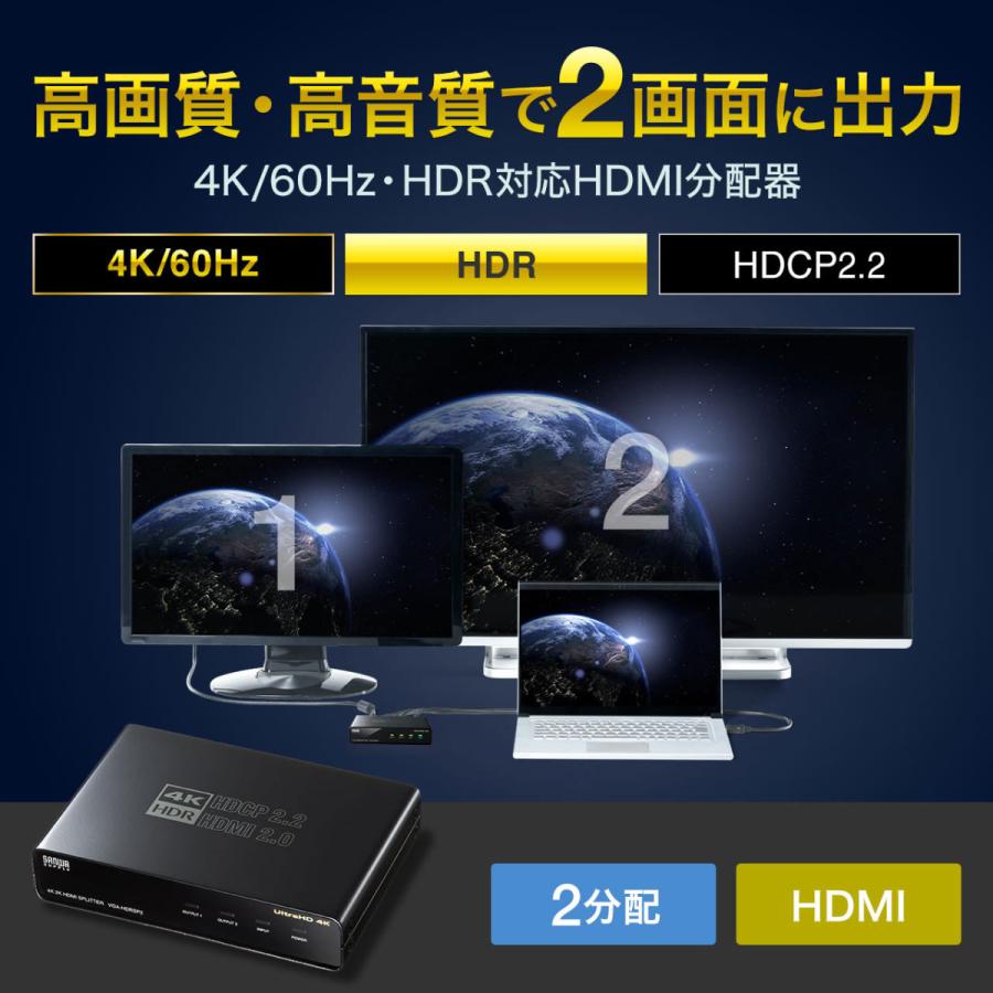 SANWA SUPPLY 4K/60Hz・HDR対応HDMI分配器(2分配) (サンワサプライ) VGA-HDRSP2 : あっと!テラフィ ヤフー店 - 通販 - Yahoo!ショッピング