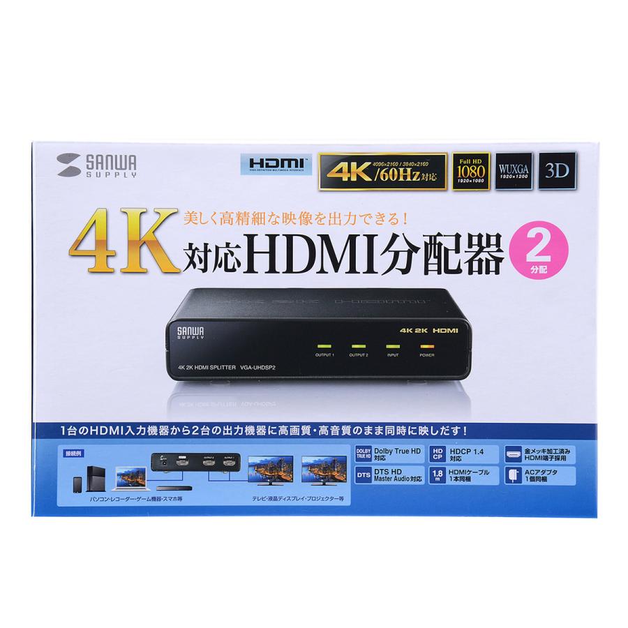SANWA SUPPLY 4K2K対応HDMI分配器(2分配) (サンワサプライ) VGA-UHDSP2 : あっと!テラフィ ヤフー店 - 通販 - Yahoo!ショッピング