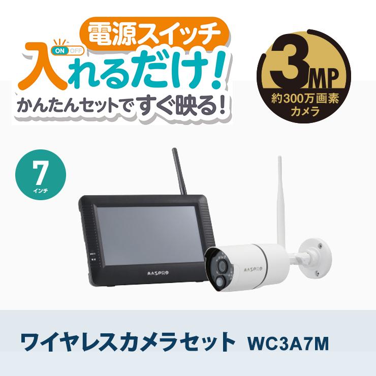 マスプロ モニター(7インチ)・ワイヤレスHDカメラセット MASPRO (マスプロ) WC3A7M★ : あっと!テラフィ ヤフー店 - 通販 - Yahoo!ショッピング