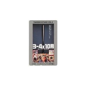 テレカ テレホンカード ビートたけし（北野武） 3-4x10月 TAKESHI KITANO VOL.2 H5003-1047 : カードショップトレジャー - 通販 - Yahoo!ショッピング