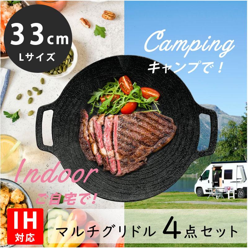 BUFFALO グリドル マルチグリドルパン 33cm 4点セット IH対応 バッファロー正規品 プレート 丸型 フライパン BBQ バーベキュー キャンプ アウトドア : セレクトショップ ...