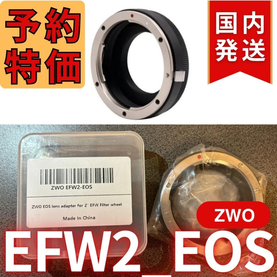 ZWO EFW2 EOS : 天体望遠鏡ショップ - 通販 - Yahoo!ショッピング