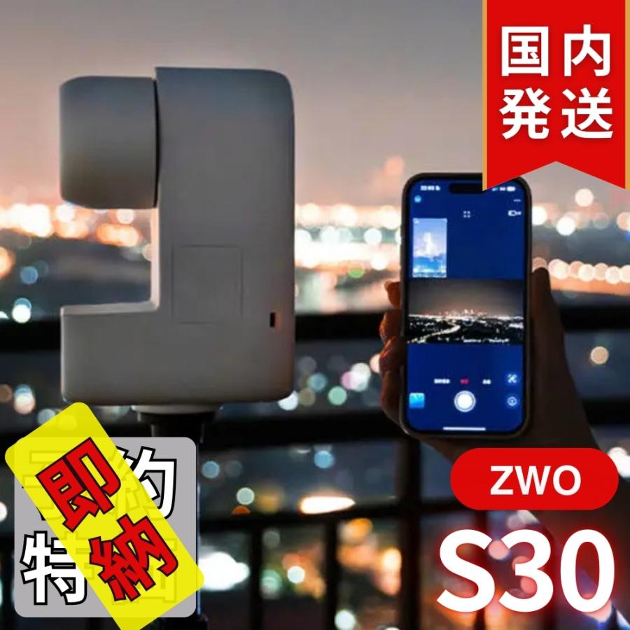 ZWO S30 : 天体望遠鏡ショップ - 通販 - Yahoo!ショッピング