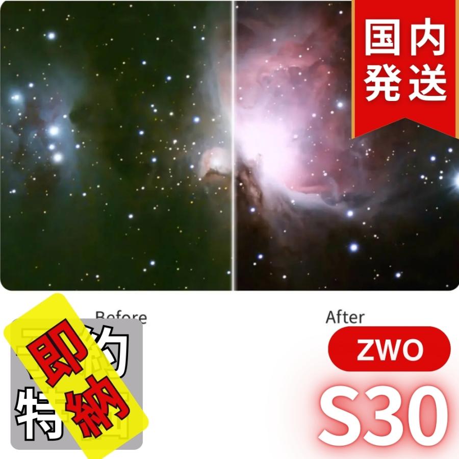 ZWO S30 : 天体望遠鏡ショップ - 通販 - Yahoo!ショッピング