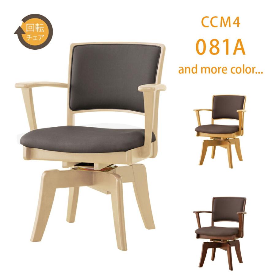 筑波産商 CCM4チェア 081A 回転アームチェア ナチュラル ブラウン × グレー ブラウン 木製 × 座張り メッシュウェービング仕様 【軒先渡し送料無料】 : テルショップ・ジャパン ...