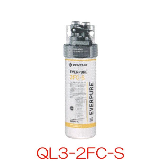 業務用浄水器 エバーピュア QL3-2FC-S : ql32fcs : テルショップ・ジャパン Yahoo!店 - 通販 - Yahoo!ショッピング