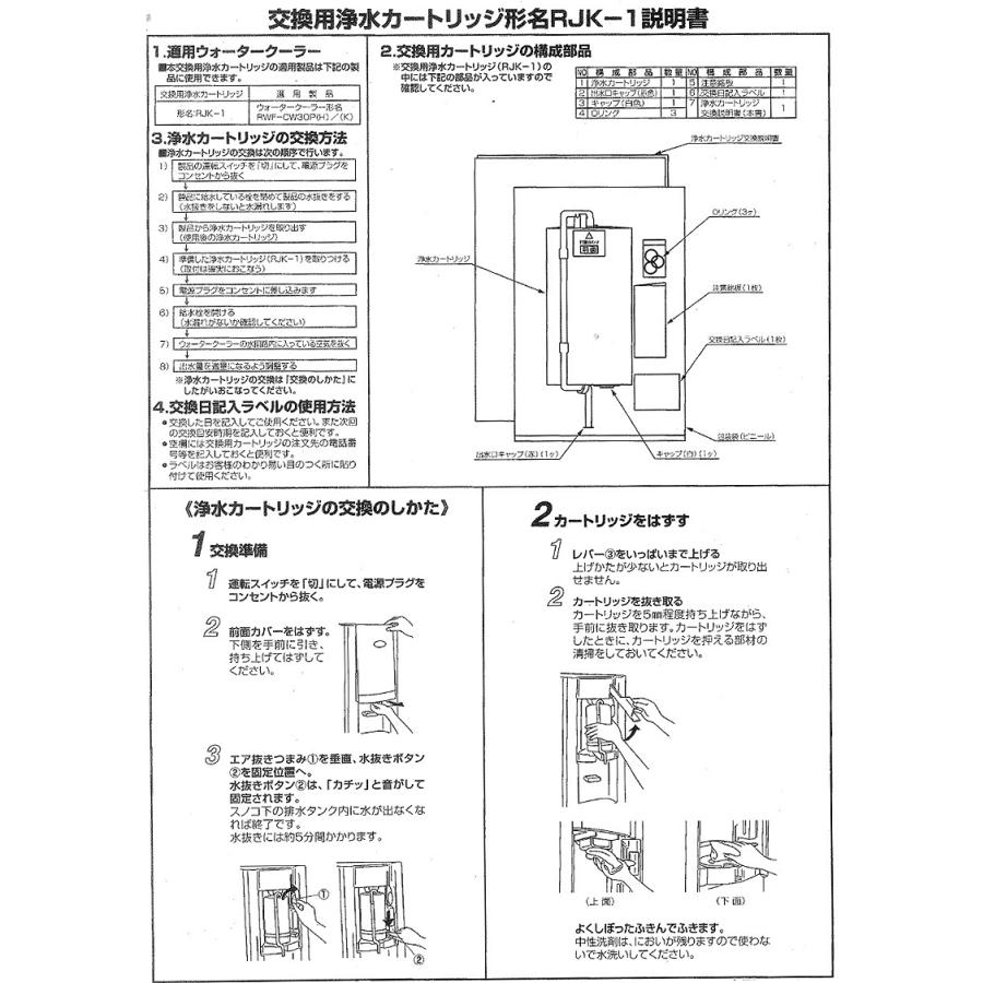 TOSHIBA 東芝 RJK-1 交換用浄水カートリッジ Oリング 交換説明書付属 交換目安:約6か月 RJK1 (ウォータークーラーRWF ...